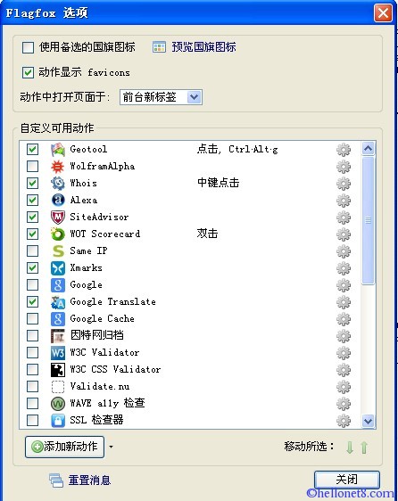 Flagfox插件介绍及简单设置 - 运维部落